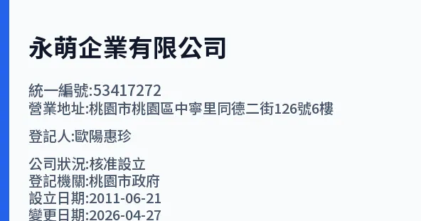 永萌企業有限公司的照片-統編 53417272(桃園市) 公司登記資料與營業項目詳細圖表