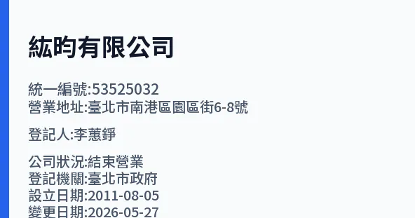 紘昀有限公司的照片-統編 53525032(臺北市) 公司登記資料與營業項目詳細圖表