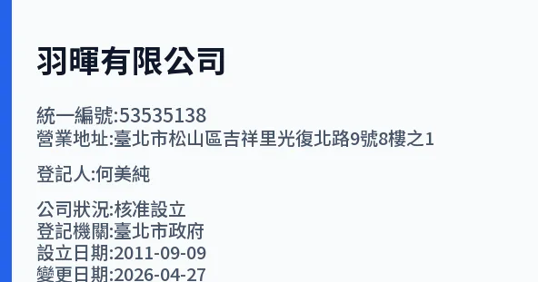 羽暉有限公司的照片-統編 53535138(臺北市) 公司登記資料與營業項目詳細圖表