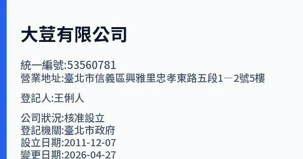 大荳有限公司的照片-統編 53560781(臺北市) 公司登記資料與營業項目詳細圖表