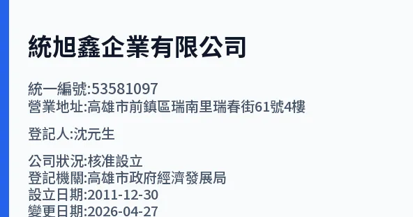 統旭鑫企業有限公司的照片-統編 53581097(高雄市) 公司登記資料與營業項目詳細圖表