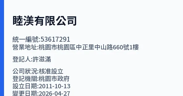 睦渼有限公司的照片-統編 53617291(桃園市) 公司登記資料與營業項目詳細圖表
