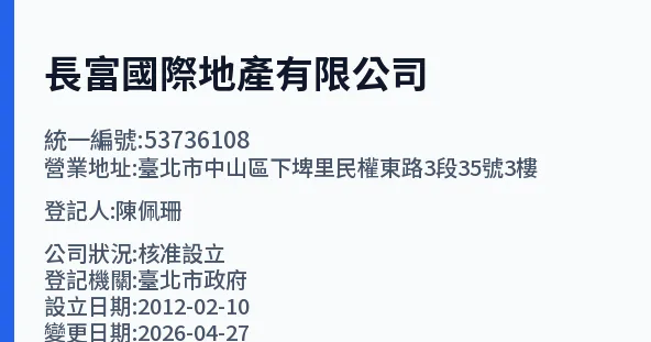 長富國際地產有限公司的照片-統編 53736108(臺北市) 公司登記資料與營業項目詳細圖表