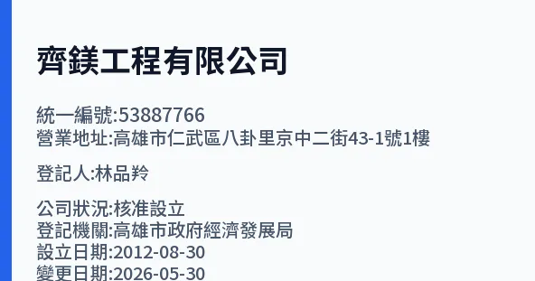 唐浤工程有限公司的照片-統編 53887766(高雄市) 公司登記資料與營業項目詳細圖表