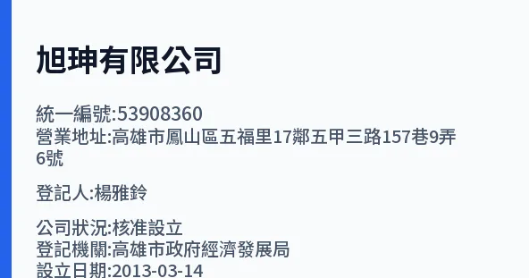 旭珅有限公司的照片-統編 53908360(高雄市) 公司登記資料與營業項目詳細圖表