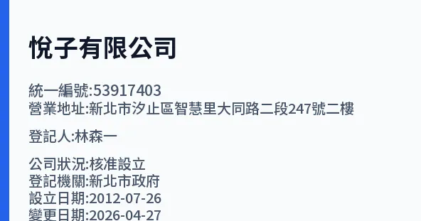 悅子有限公司的照片-統編 53917403(新北市) 公司登記資料與營業項目詳細圖表