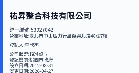 祐昇整合科技有限公司的照片-統編 53927042(臺北市) 公司登記資料與營業項目詳細圖表