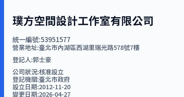 璞方空間設計工作室有限公司的照片-統編 53951577(臺北市) 公司登記資料與營業項目詳細圖表