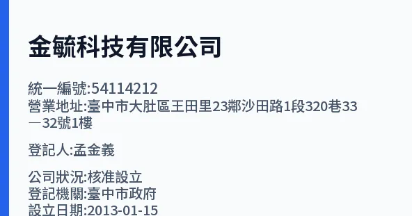 金毓科技有限公司的照片-統編 54114212(臺中市) 公司登記資料與營業項目詳細圖表