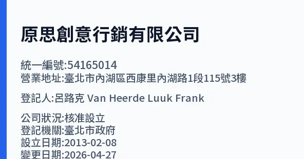 原思創意行銷有限公司的照片-統編 54165014(臺北市) 公司登記資料與營業項目詳細圖表