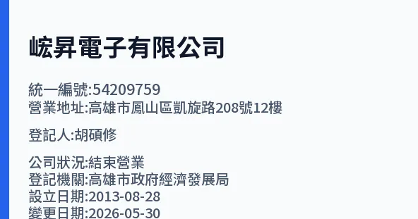 峵昇電子有限公司的照片-統編 54209759(高雄市) 公司登記資料與營業項目詳細圖表