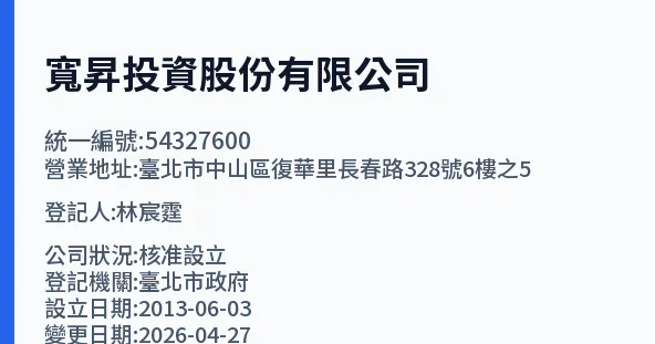 寬昇投資股份有限公司的照片-統編 54327600(臺北市) 公司登記資料與營業項目詳細圖表