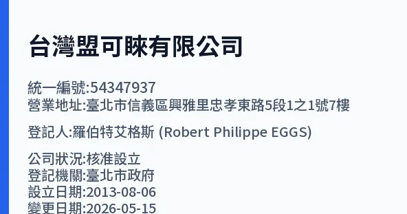 台灣盟可睞有限公司的照片-統編 54347937(臺北市) 公司登記資料與營業項目詳細圖表