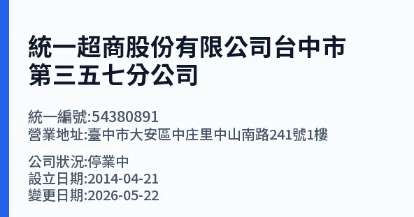統一超商股份有限公司台中市第三五七分公司的照片-統編 54380891(臺中市) 公司登記資料與營業項目詳細圖表