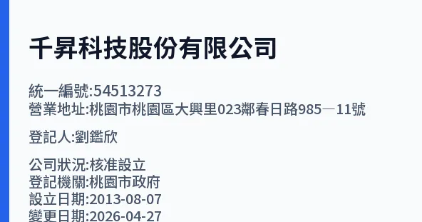 千昇科技股份有限公司的照片-統編 54513273(桃園市) 公司登記資料與營業項目詳細圖表