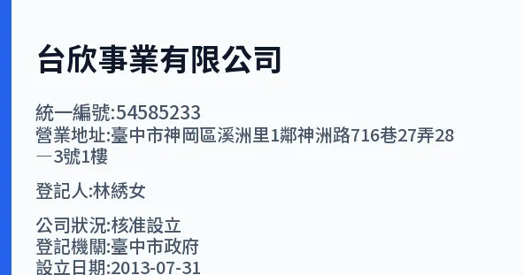 台欣事業有限公司的照片-統編 54585233(臺中市) 公司登記資料與營業項目詳細圖表