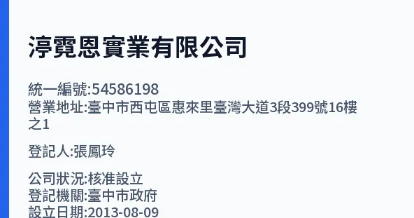 渟霓恩實業有限公司的照片-統編 54586198(臺中市) 公司登記資料與營業項目詳細圖表
