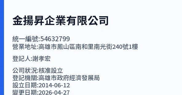 金揚昇企業有限公司的照片-統編 54632799(高雄市) 公司登記資料與營業項目詳細圖表
