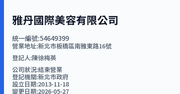 雅丹國際美容有限公司的照片-統編 54649399(新北市) 公司登記資料與營業項目詳細圖表