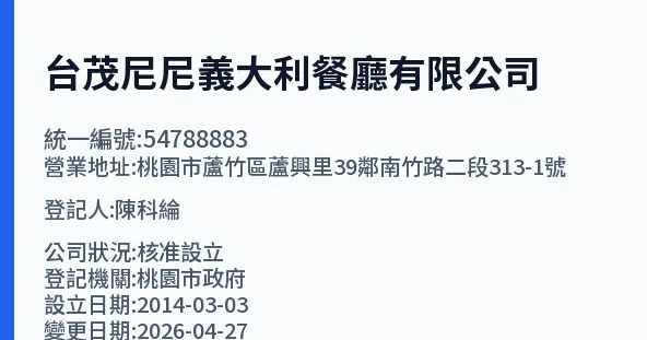 台茂尼尼義大利餐廳有限公司的照片-統編 54788883(桃園市) 公司登記資料與營業項目詳細圖表