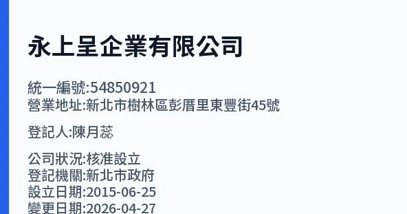 永上呈企業有限公司的照片-統編 54850921(新北市) 公司登記資料與營業項目詳細圖表