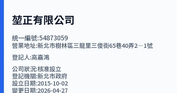 堃正有限公司的照片-統編 54873059(新北市) 公司登記資料與營業項目詳細圖表