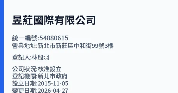 昱葒國際有限公司的照片-統編 54880615(新北市) 公司登記資料與營業項目詳細圖表