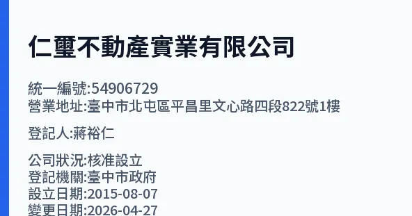 仁璽不動產實業有限公司的照片-統編 54906729(臺中市) 公司登記資料與營業項目詳細圖表