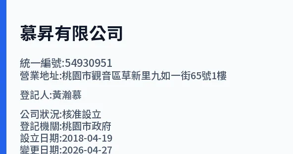 慕昇有限公司的照片-統編 54930951(桃園市) 公司登記資料與營業項目詳細圖表