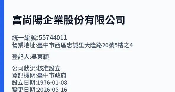 富尚陽企業股份有限公司的照片-統編 55744011(臺中市) 公司登記資料與營業項目詳細圖表