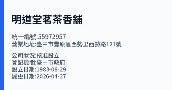 明道堂茗茶香舖的照片-統編 55972957(臺中市) 公司登記資料與營業項目詳細圖表
