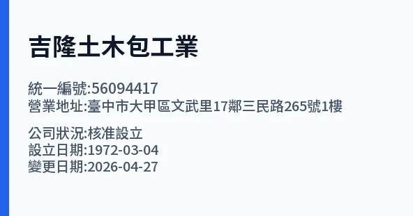 吉隆土木包工業的照片-統編 56094417(臺中市) 公司登記資料與營業項目詳細圖表