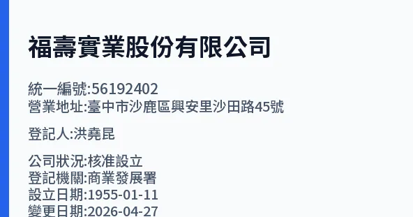 福壽實業股份有限公司的照片-統編 56192402(臺中市) 公司登記資料與營業項目詳細圖表