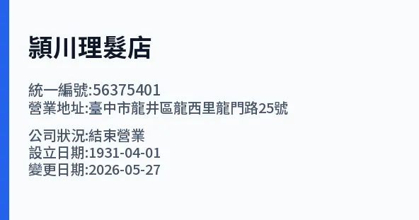 頴川理髮店的照片-統編 56375401(臺中市) 公司登記資料與營業項目詳細圖表