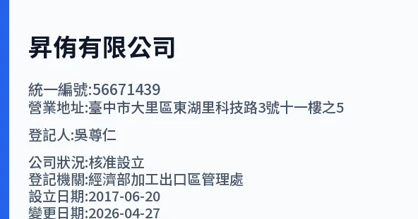 昇侑有限公司的照片-統編 56671439(臺中市) 公司登記資料與營業項目詳細圖表