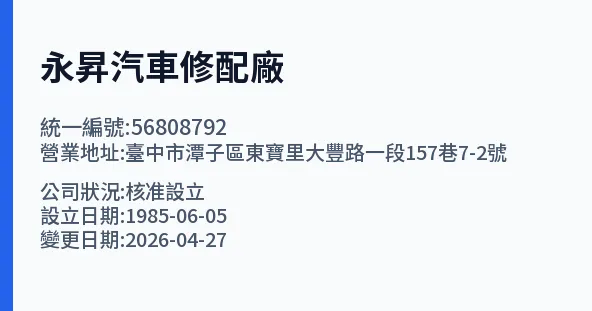 永昇汽車修配廠的照片-統編 56808792(臺中市) 公司登記資料與營業項目詳細圖表