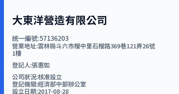 大東洋營造有限公司的照片-統編 57136203(雲林縣) 公司登記資料與營業項目詳細圖表