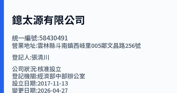 鐿太源有限公司的照片-統編 58430491(雲林縣) 公司登記資料與營業項目詳細圖表