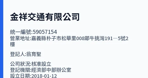 金祥交通有限公司的照片-統編 59057154(嘉義縣) 公司登記資料與營業項目詳細圖表