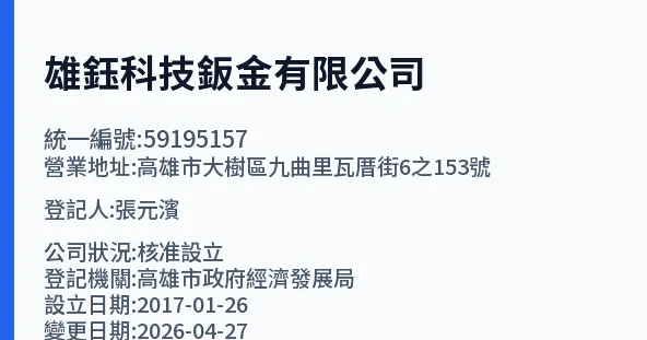 雄鈺科技鈑金有限公司的照片-統編 59195157(高雄市) 公司登記資料與營業項目詳細圖表