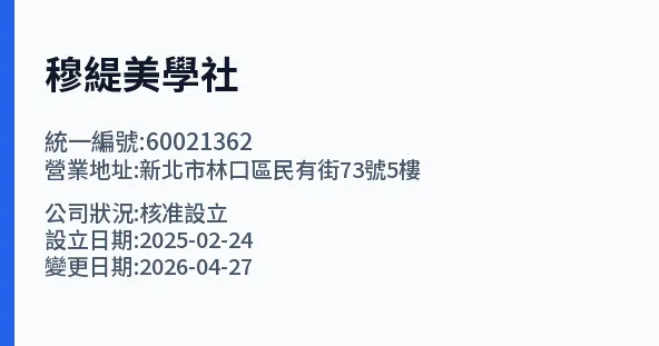 穆緹美學社的照片-統編 60021362(新北市) 公司登記資料與營業項目詳細圖表