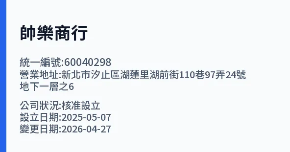 帥樂商行的照片-統編 60040298(新北市) 公司登記資料與營業項目詳細圖表
