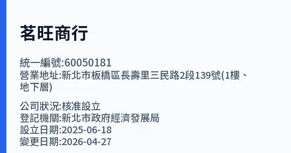 茗旺商行的照片-統編 60050181(新北市) 公司登記資料與營業項目詳細圖表
