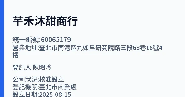 芊禾沐甜商行的照片-統編 60065179(臺北市) 公司登記資料與營業項目詳細圖表