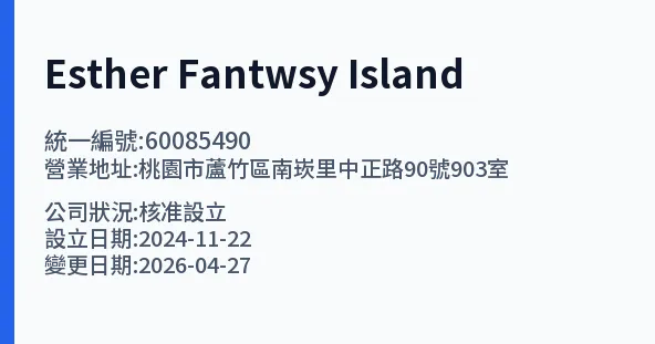 Esther Fantwsy Island的照片-統編 60085490(桃園市) 公司登記資料與營業項目詳細圖表