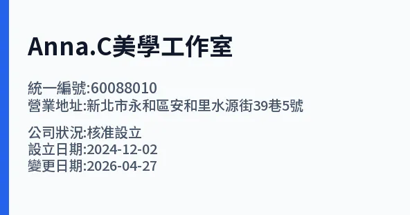 Anna.C美學工作室的照片-統編 60088010(新北市) 公司登記資料與營業項目詳細圖表