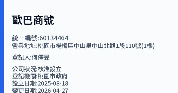歐巴商號的照片-統編 60134464(桃園市) 公司登記資料與營業項目詳細圖表
