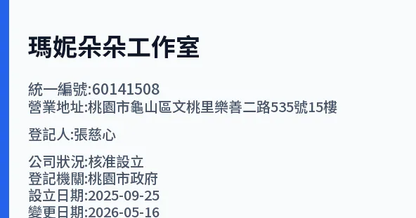 瑪妮朵朵工作室的照片-統編 60141508(桃園市) 公司登記資料與營業項目詳細圖表