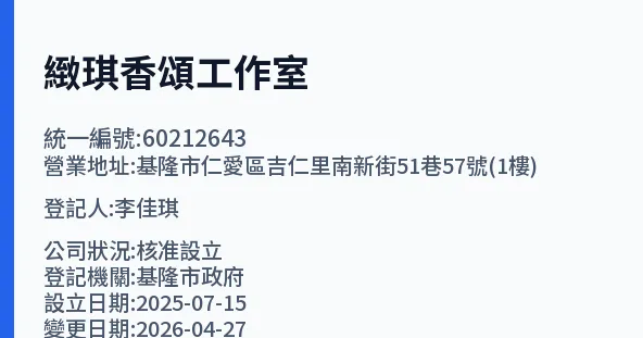 緻琪香頌工作室的照片-統編 60212643(基隆市) 公司登記資料與營業項目詳細圖表