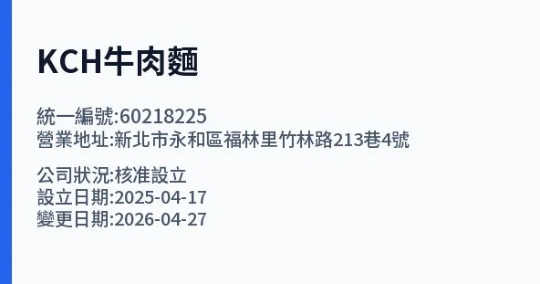 KCH牛肉麵的照片-統編 60218225(新北市) 公司登記資料與營業項目詳細圖表